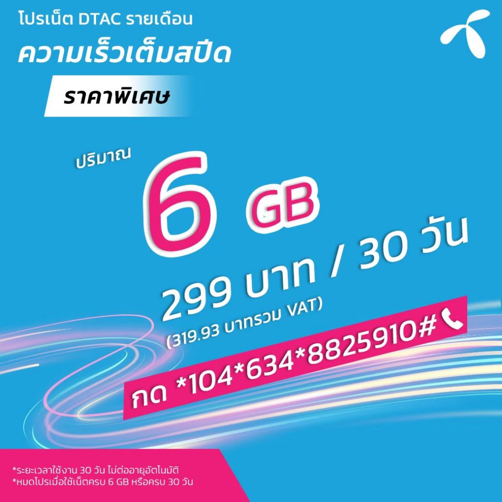 เปลี่ยนโปร dtac รายเดือนทำได้ง่ายๆด้วยตัวเอง | โปรเน็ตดีแทคเติมเงิน ...