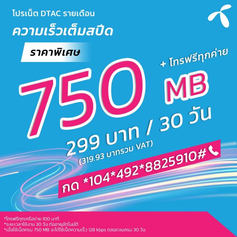 เปลี่ยนโปร dtac รายเดือนทำได้ง่ายๆด้วยตัวเอง | โปรเน็ตดีแทคเติมเงิน ...