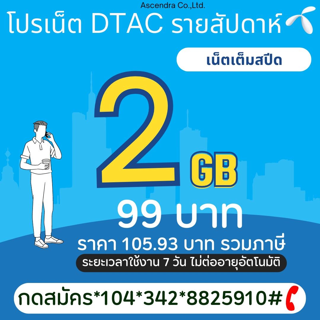 วิธีติดต่อ Call Center DTAC 1678 | โปรเน็ตดีแทคเติมเงิน : dtac internet ...