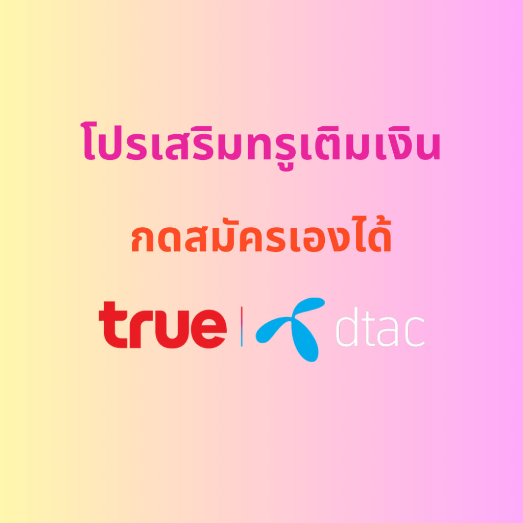 วิธีติดต่อ Call Center DTAC 1678 | โปรเน็ตดีแทคเติมเงิน : dtac internet ...